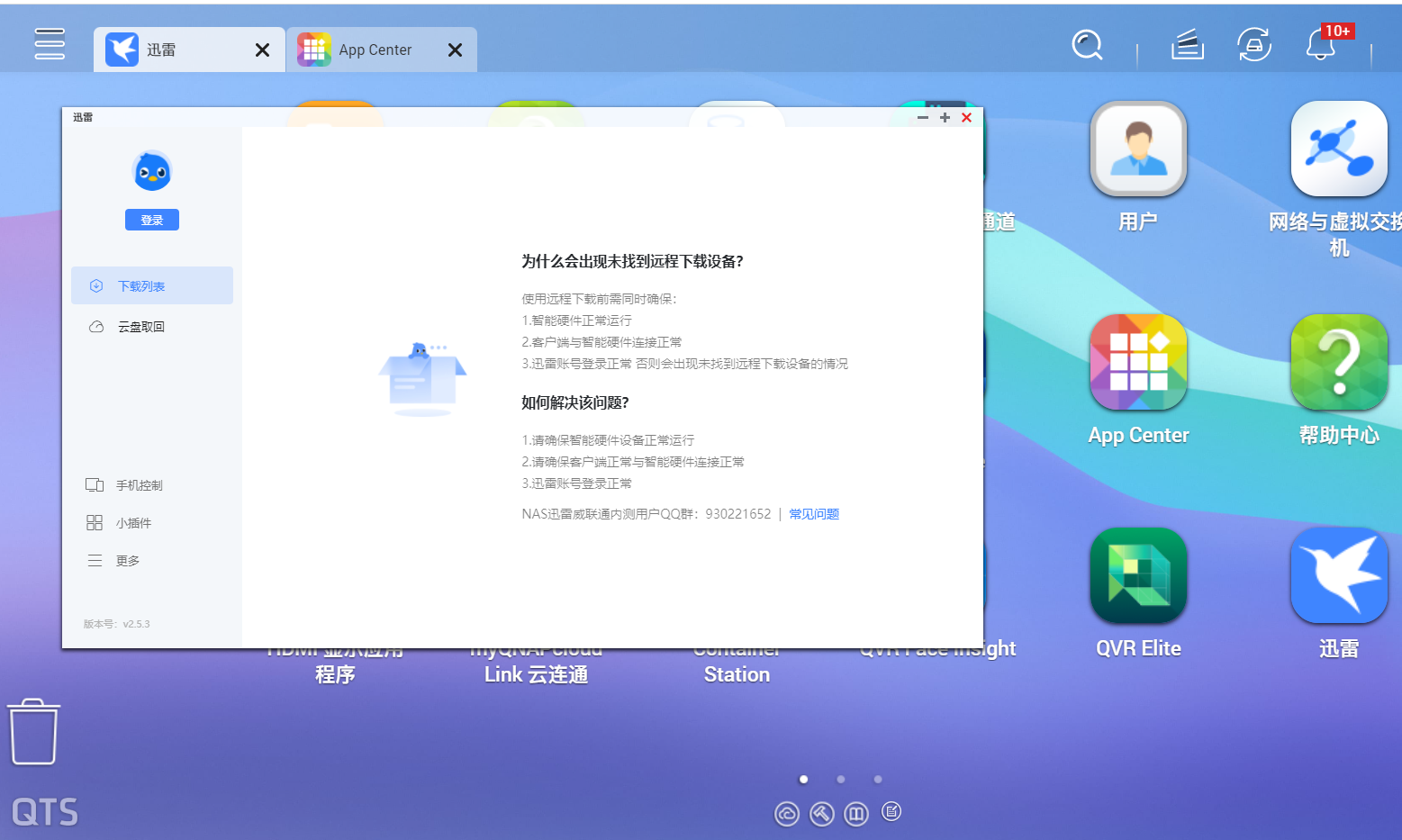 NAS迅雷内测版-威联通安装教程 - 迅雷小站 - 精品资源下载站